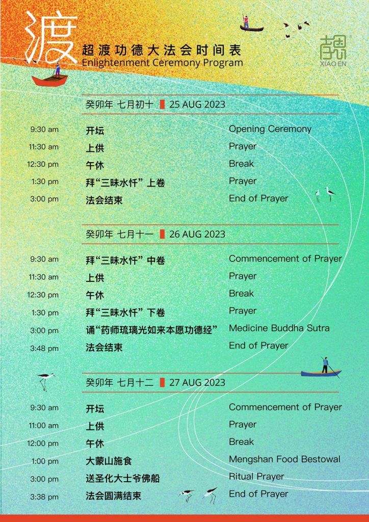 Enlightenment Ceremony 2023 – Xiao En